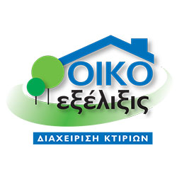 ΟΙΚΟ ΕΞΕΛΙΞΙΣ - ΔΙΑΧΕΙΡΙΣΗ ΚΤΙΡΙΩΝ